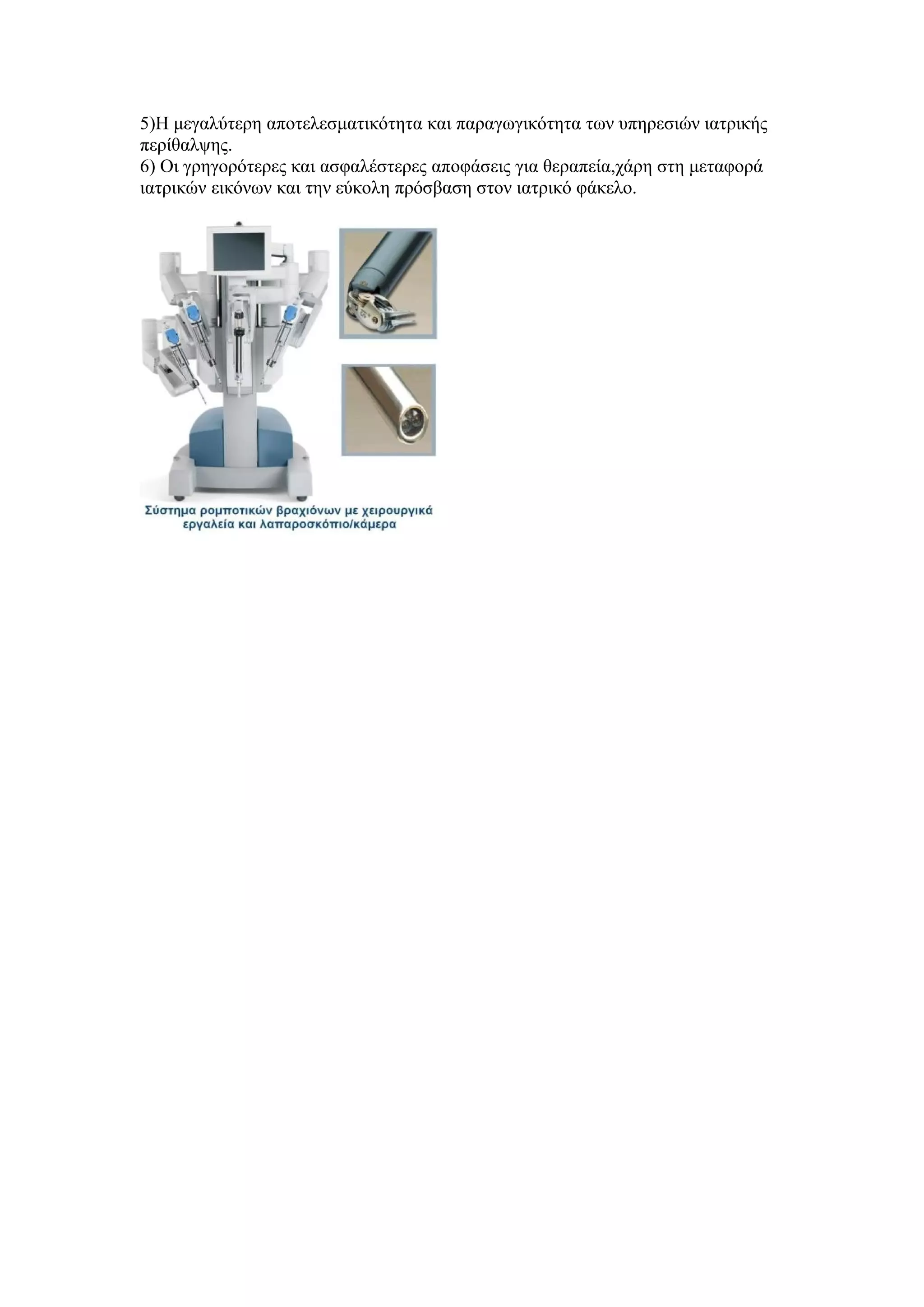 τηλειατρικη | DOC