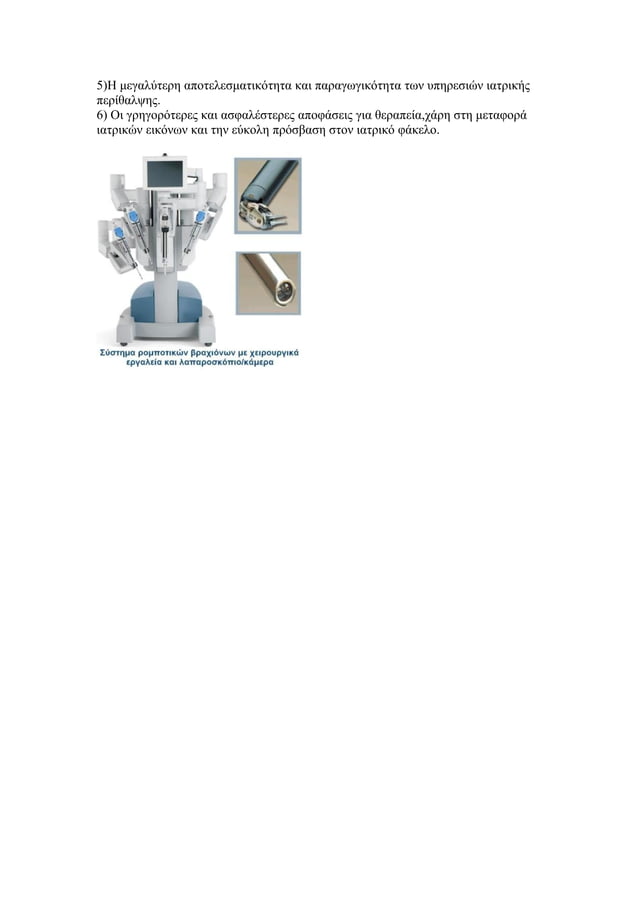 τηλειατρικη | DOC