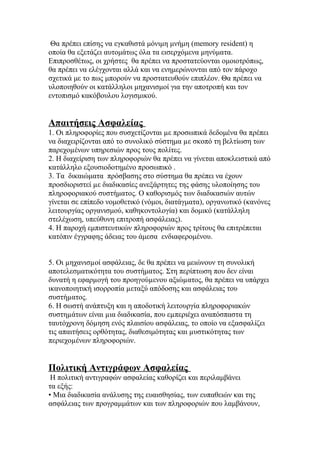 ασφαλεια υπολογιστικων συστηματων | DOC