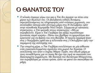 ερνέστο γκεβάρα ντε λα σέρνα | PPT