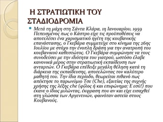 ερνέστο γκεβάρα ντε λα σέρνα | PPT