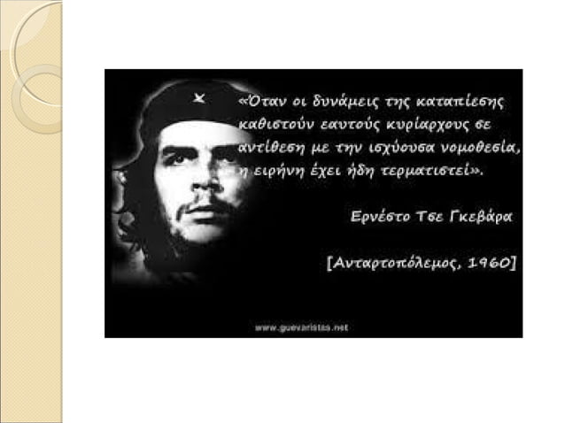 ερνέστο γκεβάρα ντε λα σέρνα | PPT