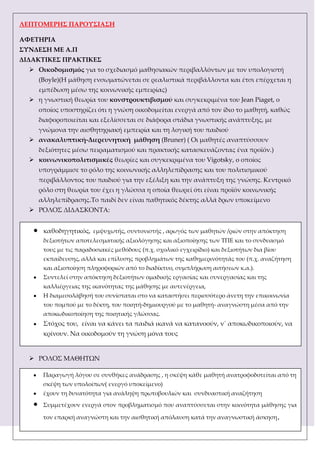 προτυπο σεναριου για λογοτεχνια | PDF