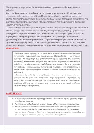 προτυπο σεναριου για λογοτεχνια | PDF