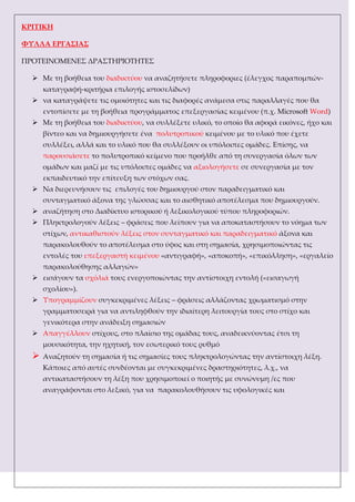 προτυπο σεναριου για λογοτεχνια | PDF