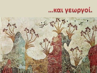 Η ΖΩΗ ΤΩΝ ΚΥΚΛΑΔΙΤΩΝ-ΙΣΤΟΡΙΑ Γ ΤΑΞΗΣ | PPTX