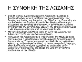 ΜΙΚΡΑΣΙΑΤΙΚΗ ΚΑΤΑΣΤΡΟΦΗ εργασία μαθήτριας | PPT