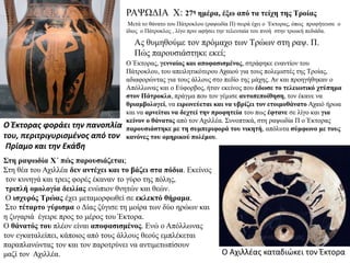 ραψωδια χ | PPTX