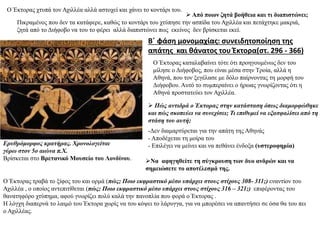 ραψωδια χ | PPTX