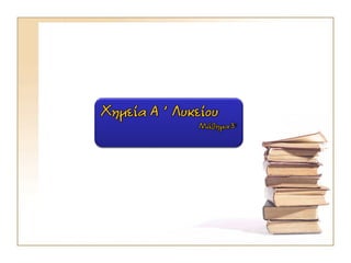 καταστασεις τησ υλης | PPT