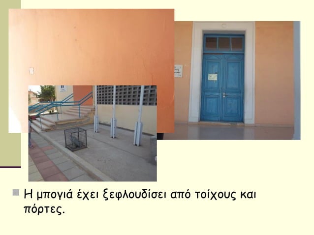Τα προβλήματα του σχολείου μας | PPT