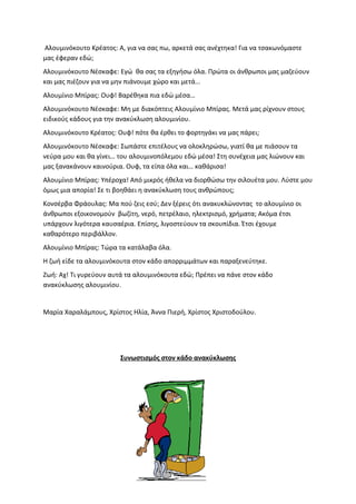 Θεατράκια για την ανακύκλωση | DOC