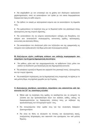 Ενότητα (Ενεργός Γήρανση) | PDF