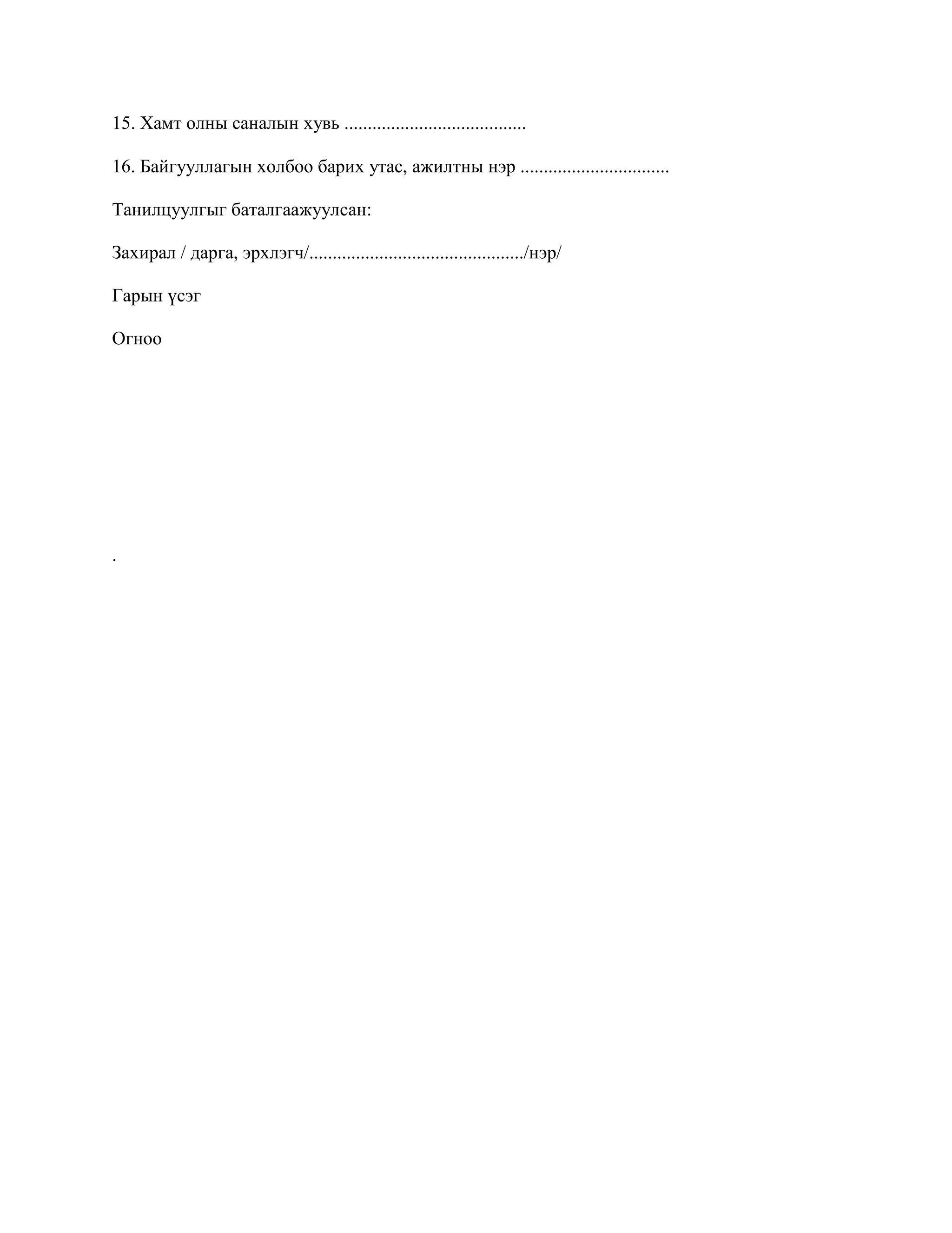 хөдөлмөрийн салбарын шагналын журам Pdf