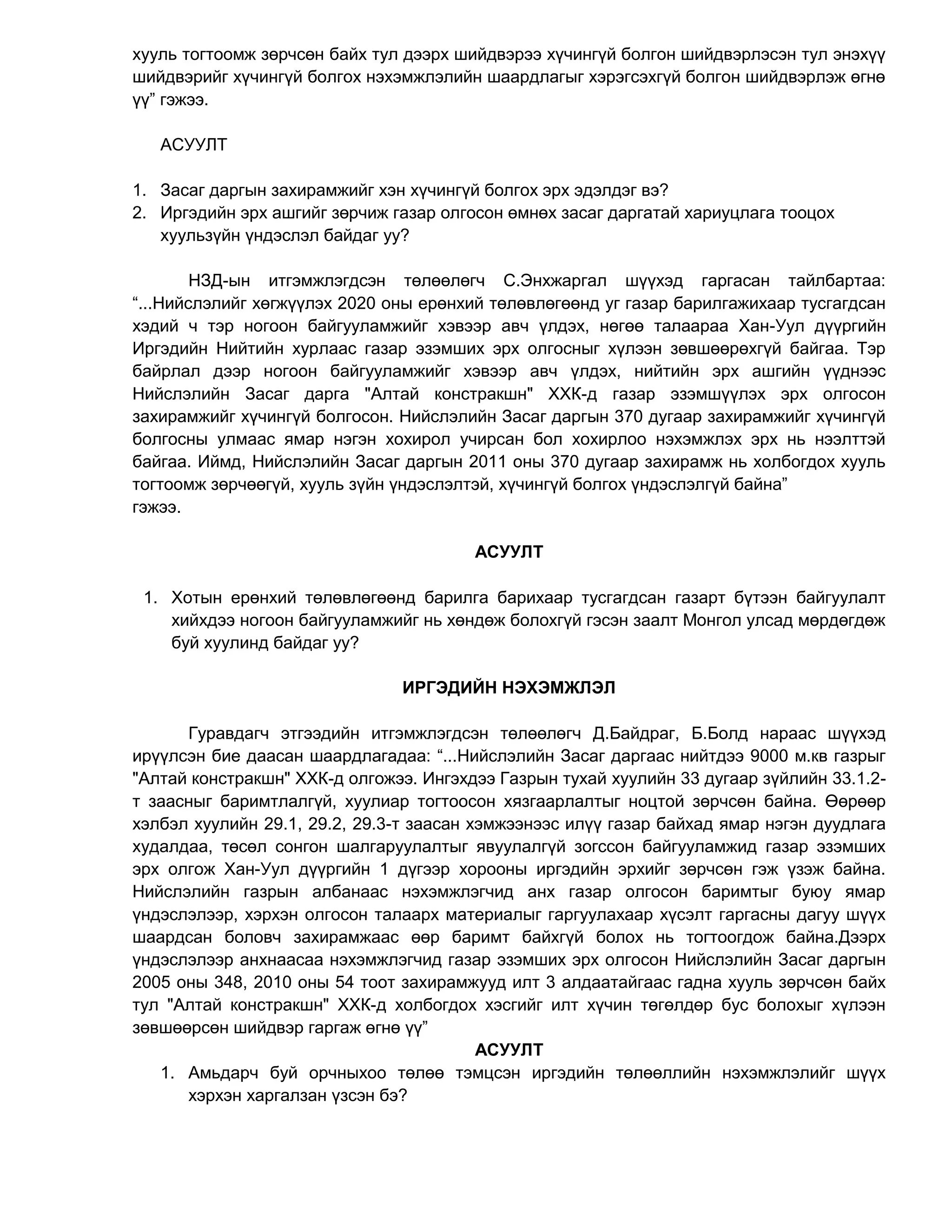 газрын маргааны кэйс Docx