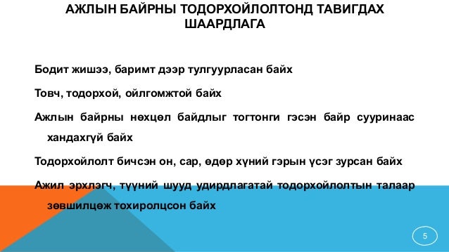 ажлын байрны тодорхойлолт шинжилгээ