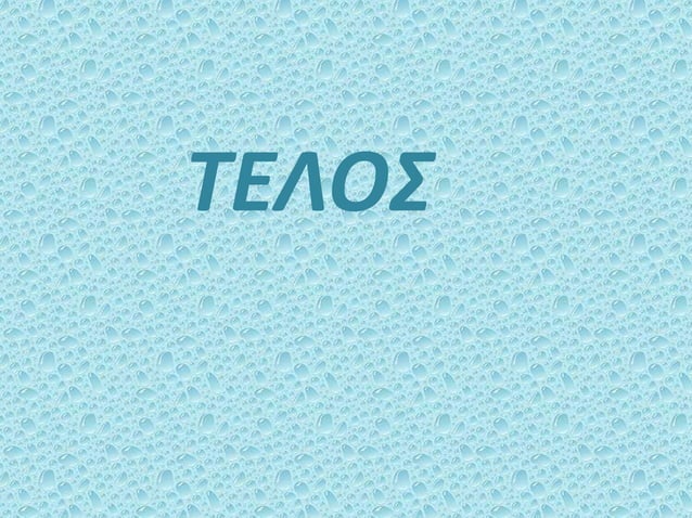 ΕΛΛΗΝΙΚΗ ΒΟΥΛΗ | PPT