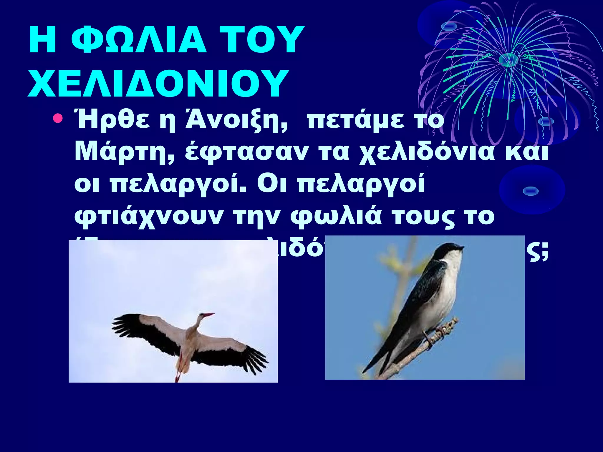 κατασκευές της φύσης | PPT