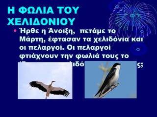 κατασκευές της φύσης | PPT
