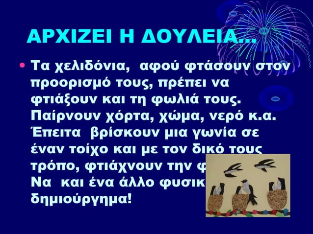 κατασκευές της φύσης | PPT