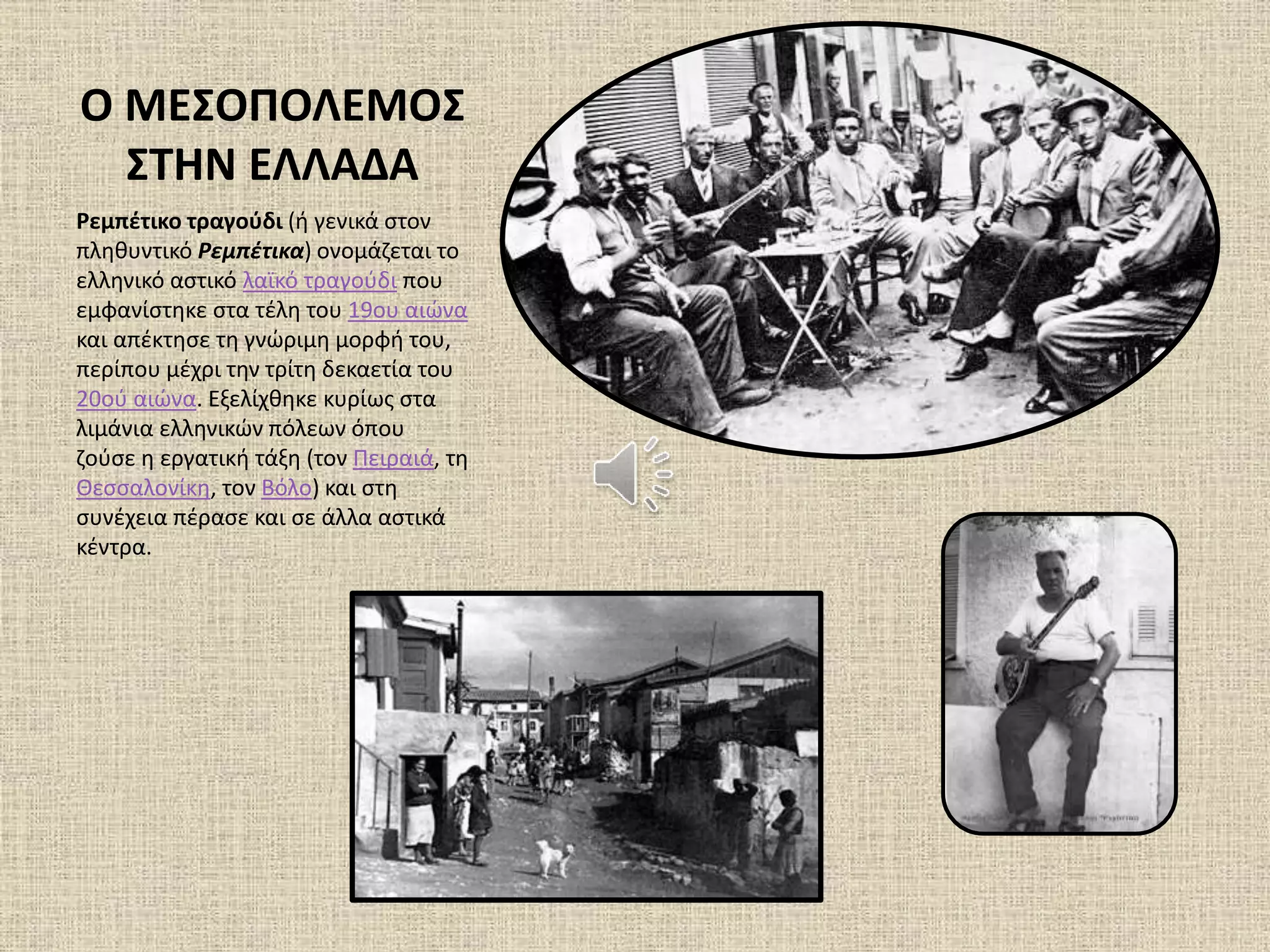 μεσοπολεμος συμβολισμος-καρυωτακης-στο αγαλμα | PPTX