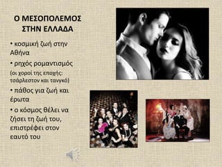 μεσοπολεμος συμβολισμος-καρυωτακης-στο αγαλμα | PPTX