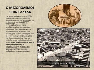 μεσοπολεμος συμβολισμος-καρυωτακης-στο αγαλμα | PPTX