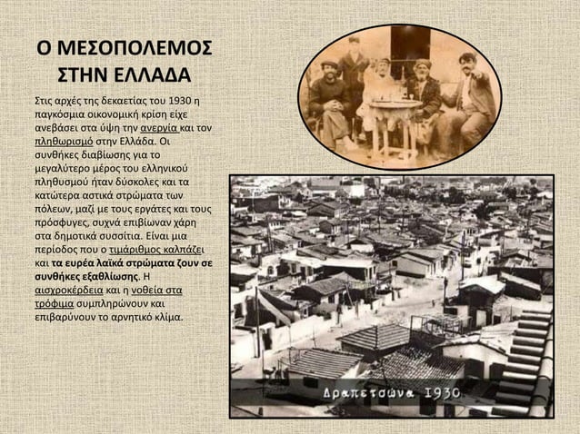 μεσοπολεμος συμβολισμος-καρυωτακης-στο αγαλμα | PPTX