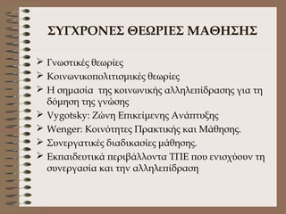 τπε & γλωσσική διδασκαλία | PPT