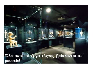 Η ΤΕΧΝΗ ΤΩΝ ΚΥΚΛΑΔΙΤΩΝ-ΣΤΟΡΙΑ Γ ΤΑΞΗΣ | PPTX