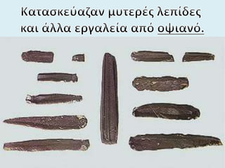 Η ΤΕΧΝΗ ΤΩΝ ΚΥΚΛΑΔΙΤΩΝ-ΣΤΟΡΙΑ Γ ΤΑΞΗΣ | PPTX