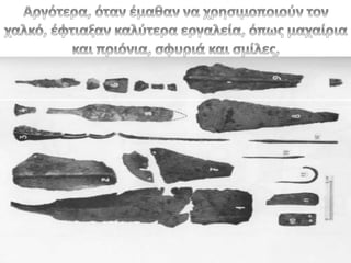 Η ΤΕΧΝΗ ΤΩΝ ΚΥΚΛΑΔΙΤΩΝ-ΣΤΟΡΙΑ Γ ΤΑΞΗΣ | PPTX