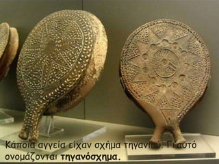 Η ΤΕΧΝΗ ΤΩΝ ΚΥΚΛΑΔΙΤΩΝ-ΣΤΟΡΙΑ Γ ΤΑΞΗΣ | PPTX