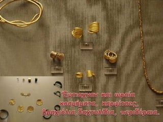 Η ΤΕΧΝΗ ΤΩΝ ΚΥΚΛΑΔΙΤΩΝ-ΣΤΟΡΙΑ Γ ΤΑΞΗΣ | PPTX
