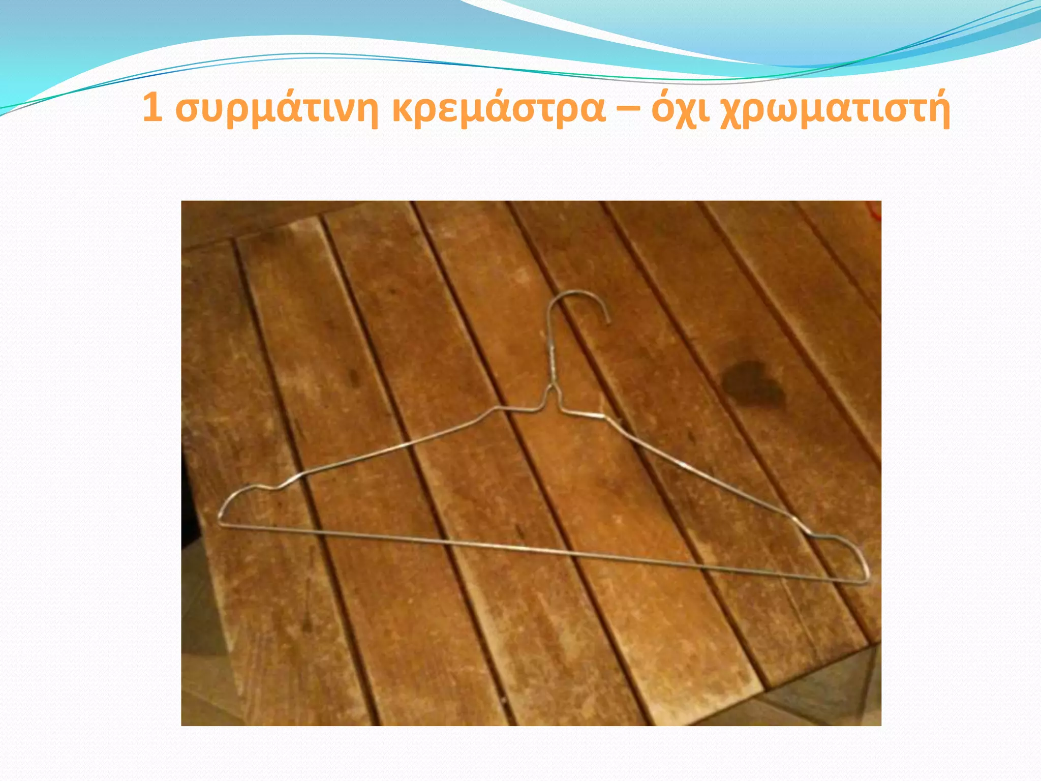 ΥΛΙΚΑ ΓΙΑ ΣΕΜΙΝΑΡΙΟ Ε.Π.Φ.Α.Ν.Η. | PPT