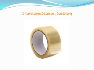 ΥΛΙΚΑ ΓΙΑ ΣΕΜΙΝΑΡΙΟ Ε.Π.Φ.Α.Ν.Η. | PPTX