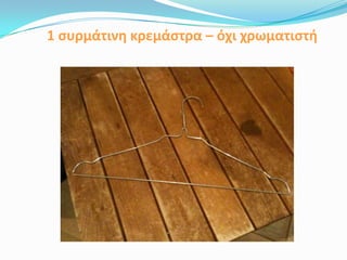 ΥΛΙΚΑ ΓΙΑ ΣΕΜΙΝΑΡΙΟ Ε.Π.Φ.Α.Ν.Η. | PPTX