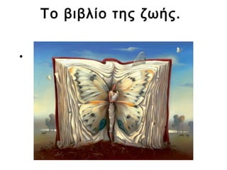 Φιλαναγνωσία | PPT