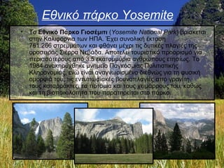 εθνικά πάρκα | PPT