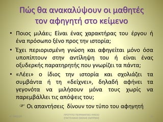 Περιγραφή και Αφήγηση | PPSX