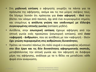 Περιγραφή και Αφήγηση | PPSX