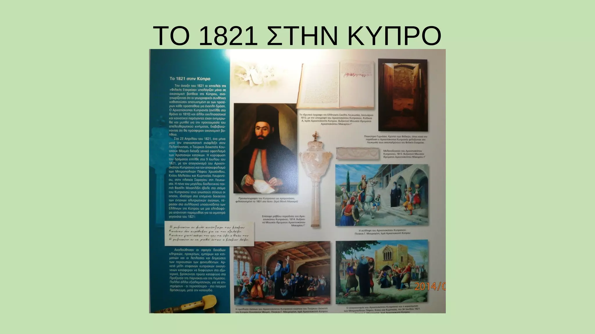 Έκθεση κειμηλίων: Η προσφορά των Κυπρίων στους αγώνες του Έθνους. | PPT