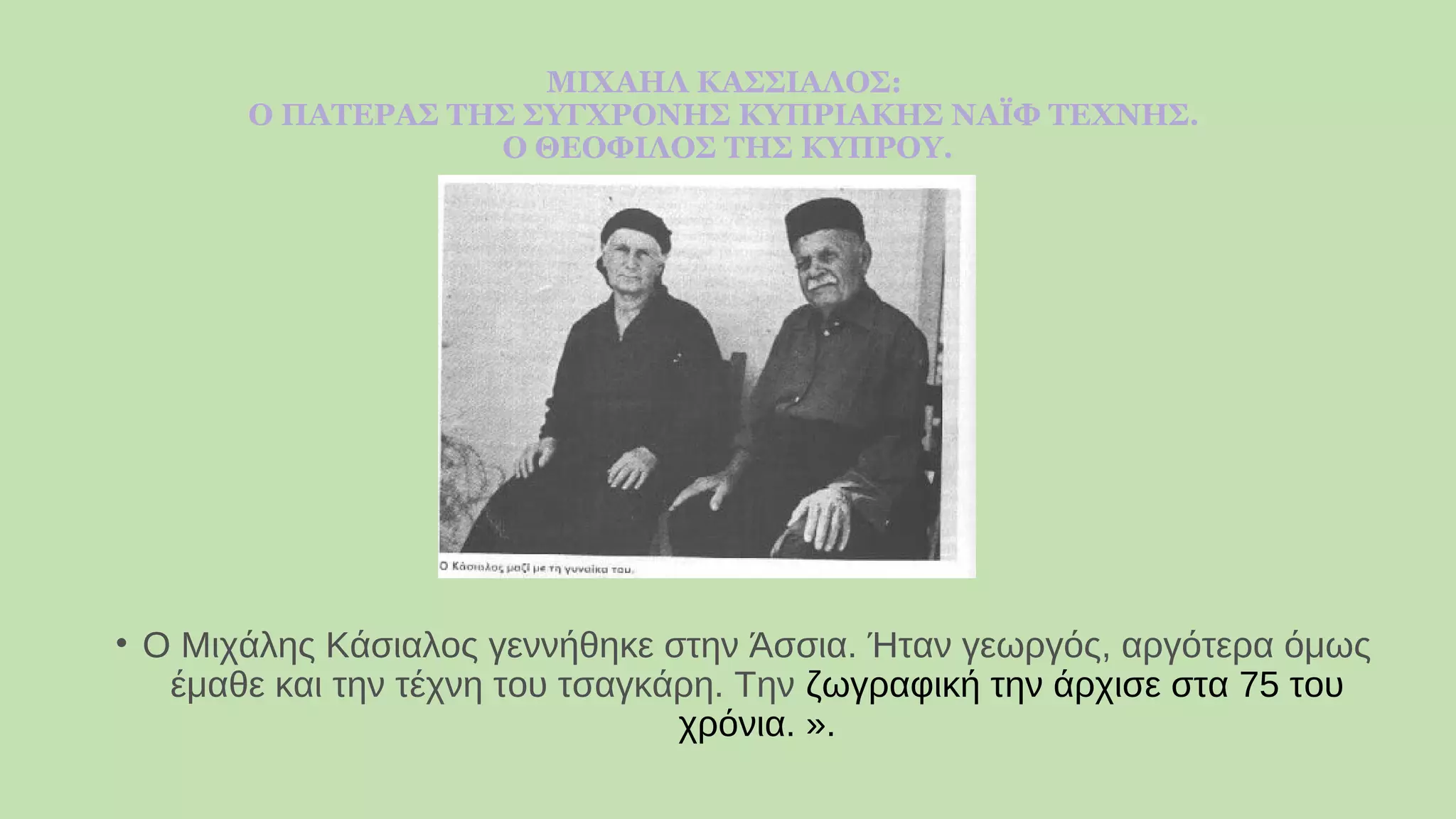 Έκθεση κειμηλίων: Η προσφορά των Κυπρίων στους αγώνες του Έθνους. | PPT