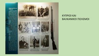 Έκθεση κειμηλίων: Η προσφορά των Κυπρίων στους αγώνες του Έθνους. | PPT