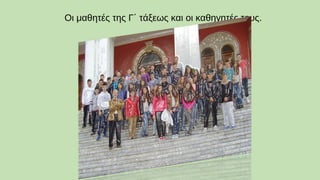 Έκθεση κειμηλίων: Η προσφορά των Κυπρίων στους αγώνες του Έθνους. | PPT