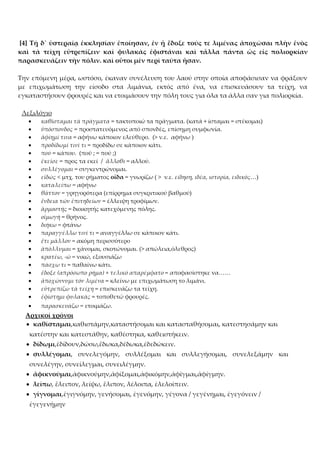 παραλος | PDF