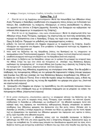παραλος | PDF