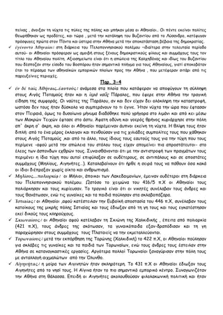 παραλος | PDF