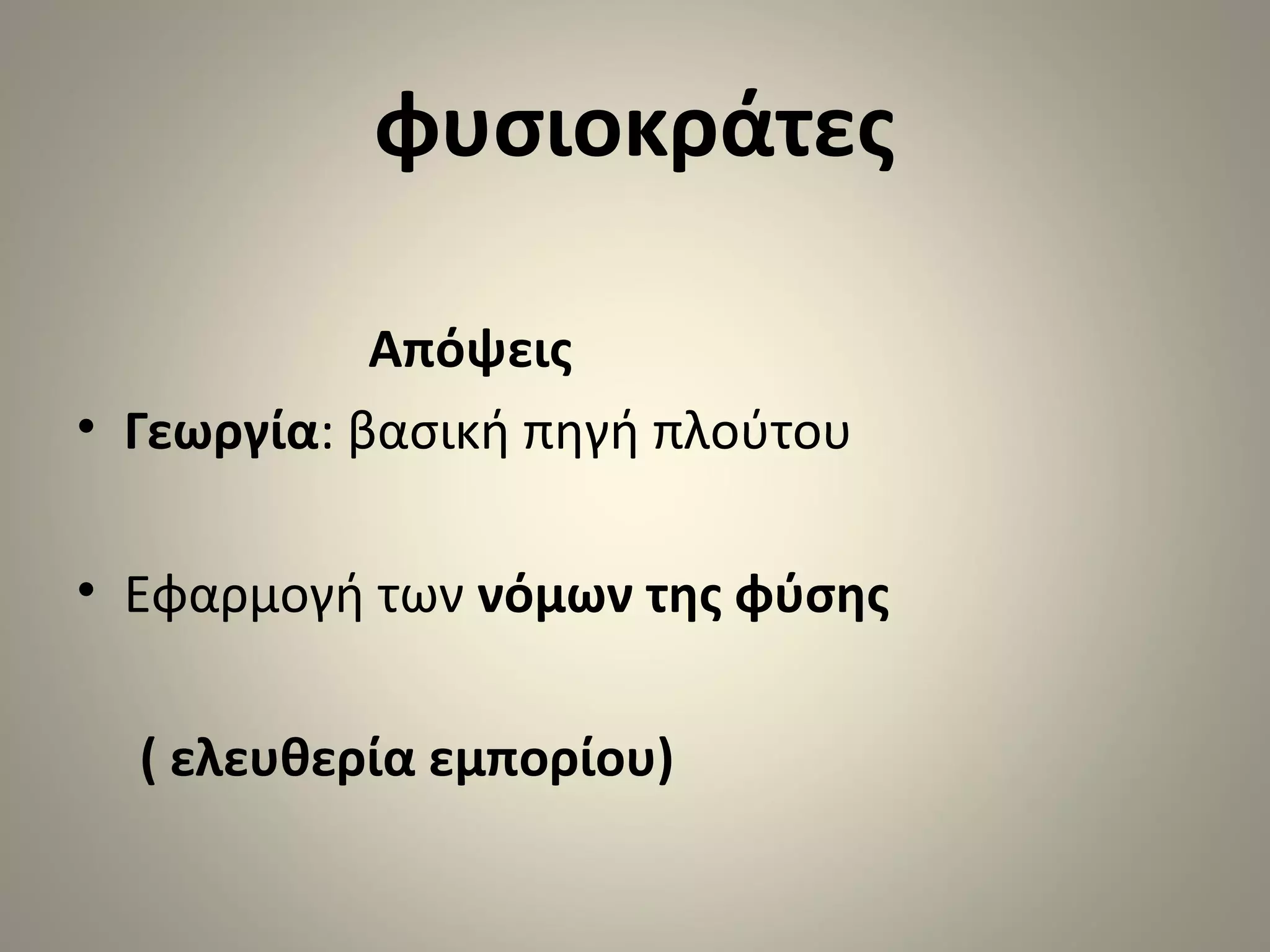 βιομηχανική επανάσταση | PPT