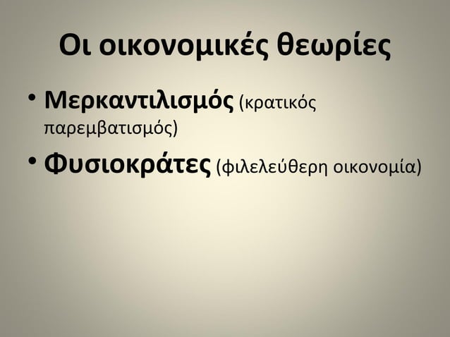 βιομηχανική επανάσταση | PPT